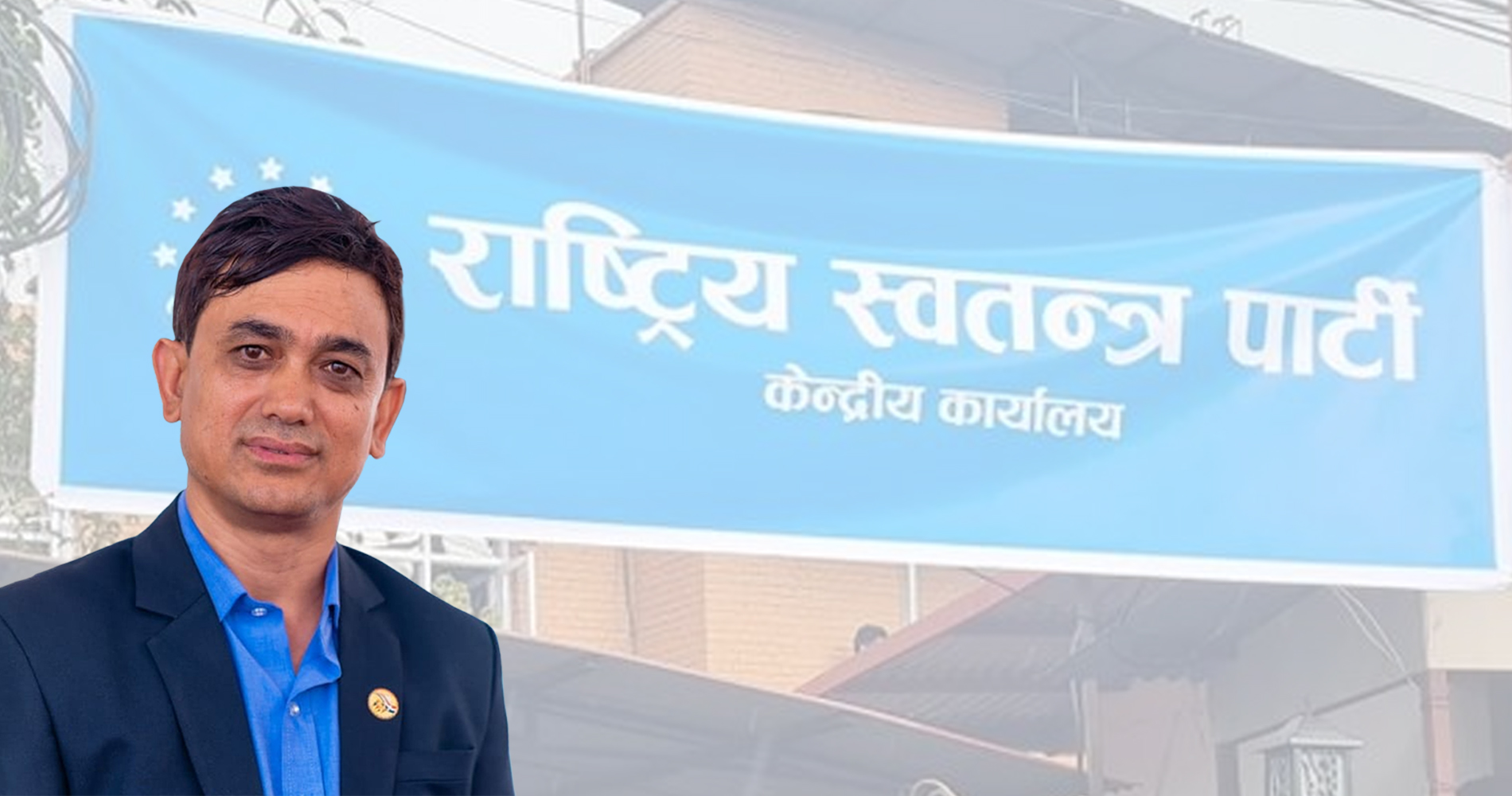ढाकाकुमार श्रेष्ठ रास्वपाबाट निष्काशित, विन्दबासिनीलाई सांसद बनाइने