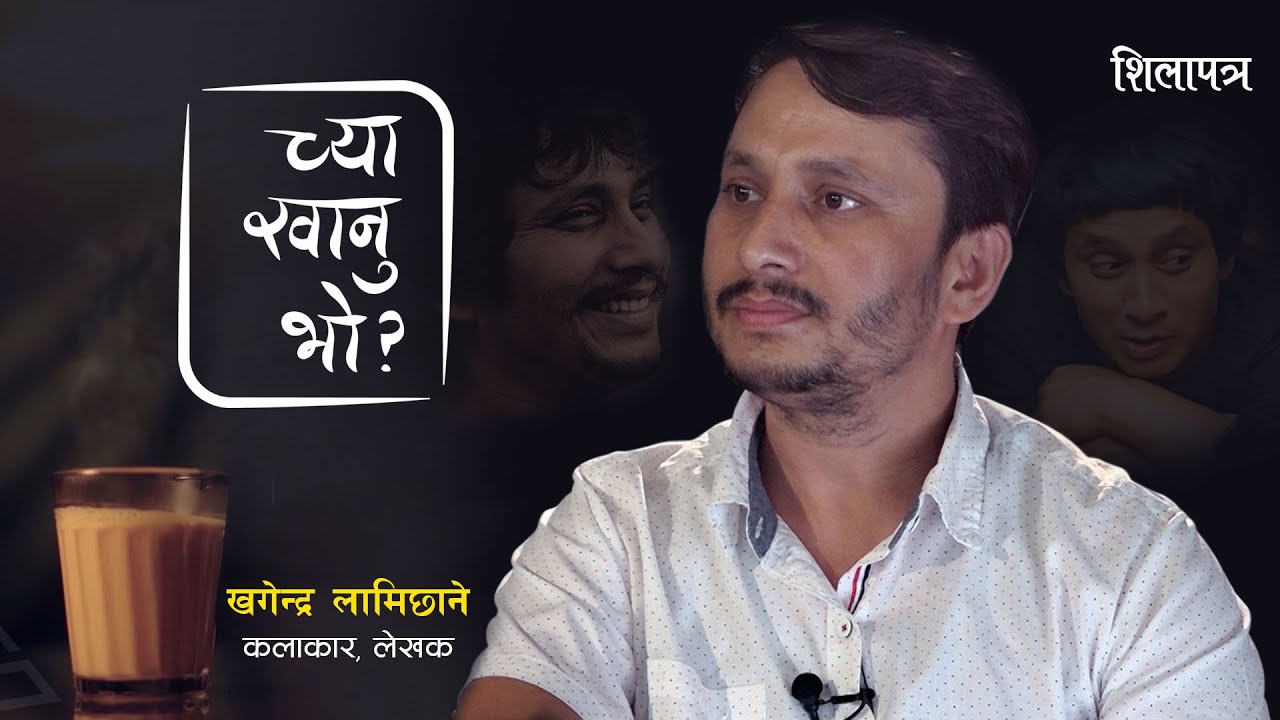Common Man का कथा || च्या खानु भो ? Khagendra Lamichhane with Basanta ...